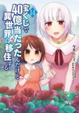 &nbsp;JAN&nbsp;9784046827098&nbsp;品　番&nbsp;4046827092&nbsp;出　演&nbsp;今井ムジイ／すずの木くろ&nbsp;製作国&nbsp;日本&nbsp;メーカー等&nbsp;KADOKA...