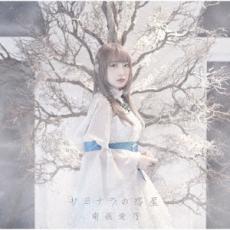 &nbsp;JAN&nbsp;4988102754068&nbsp;品　番&nbsp;GNCA0566&nbsp;出　演&nbsp;南條愛乃&nbsp;制作年、時間&nbsp;2019年&nbsp;16分&nbsp;製作国&nbsp;日本&...