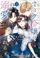 &nbsp;JAN&nbsp;9784596720900&nbsp;品　番&nbsp;4596720908&nbsp;出　演&nbsp;まぶた単／糸加&nbsp;製作国&nbsp;日本&nbsp;メーカー等&nbsp;徳間書店&nbsp;ジ...