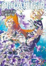 &nbsp;JAN&nbsp;9784088932118&nbsp;品　番&nbsp;4088932110&nbsp;出　演&nbsp;藤崎竜／田中芳樹&nbsp;製作国&nbsp;日本&nbsp;メーカー等&nbsp;集英社 ヤングジャン...