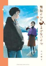 &nbsp;JAN&nbsp;9784098503162&nbsp;品　番&nbsp;4098503166&nbsp;出　演&nbsp;小山愛子&nbsp;製作国&nbsp;日本&nbsp;メーカー等&nbsp;小学館 少年サンデーコミック...