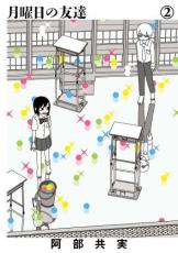 &nbsp;JAN&nbsp;9784091898005&nbsp;品　番&nbsp;4091898009&nbsp;出　演&nbsp;阿部共実&nbsp;製作国&nbsp;日本&nbsp;メーカー等&nbsp;小学館 ビッグコミックス ス...