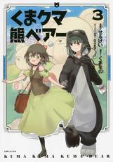 &nbsp;JAN&nbsp;9784391152906&nbsp;品　番&nbsp;4391152908&nbsp;出　演&nbsp;せるげい／くまなの&nbsp;製作国&nbsp;日本&nbsp;メーカー等&nbsp;主婦と生活社 PA...