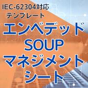 【IEC-62304対応】エンベデッドSOUPマネジメントシート 著者情報 株式会社イーコンプライアンス 代表取締役 村山 浩一 出版社 株式会社イーコンプレス 内容情報 1. 用語集 2. 参照資料 3. 目的 4. 適用範囲 5. エン...