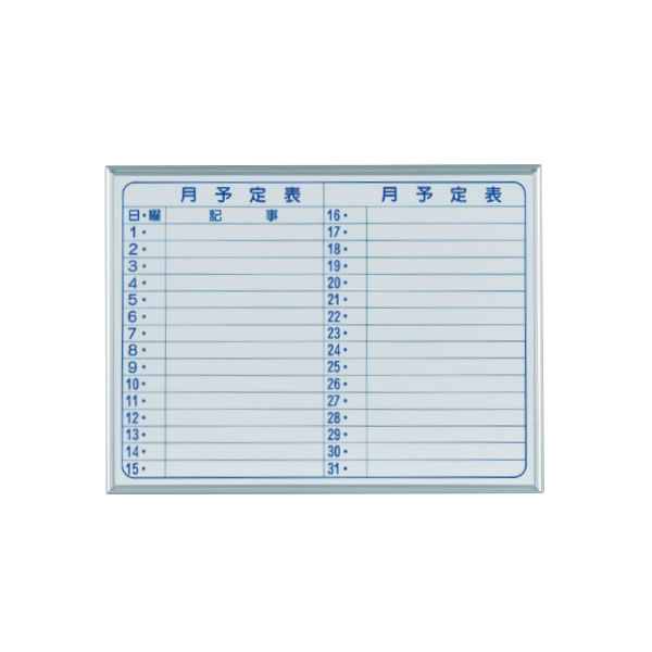 商品情報 商品名 マジシリーズ　壁掛月予定ヨコ書ボード　スチールタイプ　610×460mm【MV2Y】 商品番号 MV2Y 配送注意北海道・沖縄・離島などは別途追加送料が必要になります。 メーカー 馬印メーカーカタログ全商品取り扱い可能！ ...