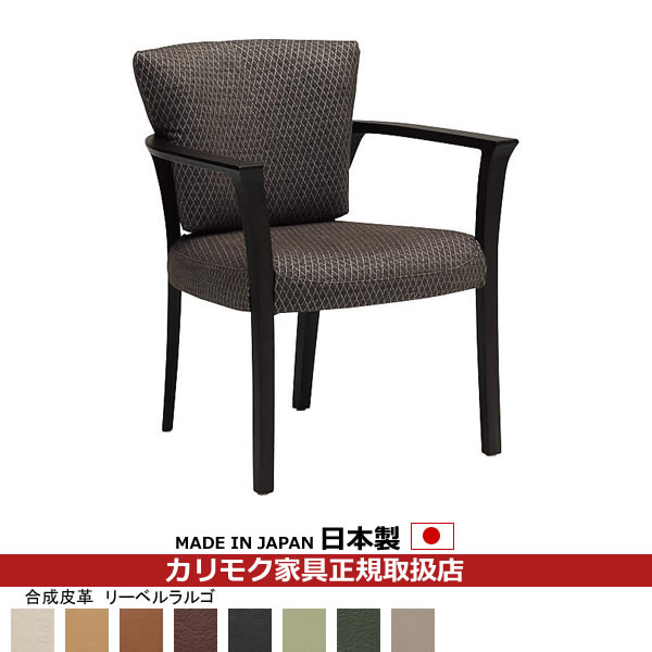 商品情報 商品名 カリモク ダイニングチェア CU93モデル 合成皮革張 肘付食堂椅子 【COM オークEHKYQA/リーベルラルゴ】【CU9310-LL】 商品番号 CU9310-LL 配送注意北海道・沖縄・離島などは別途追加送料が必要に...