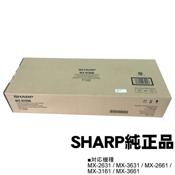 商品情報 商品名 MX-613HB　廃トナーボックス（シャープ純正品）　トナー回収容器【純正MX-613HB】 商品番号 純正MX-613HB 配送注意北海道・沖縄・離島などは別途追加送料が必要になります。（商品によっては、九州・東北など本...