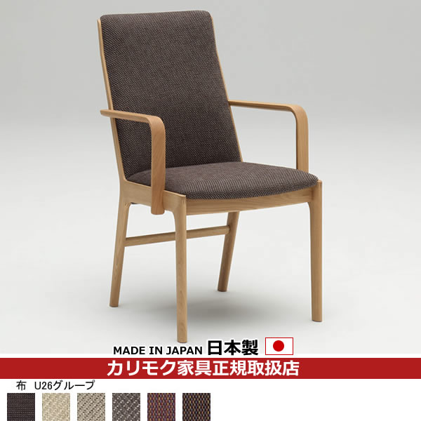 商品情報 商品名 カリモク ダイニングチェア CU41モデル 平織布張 肘付食堂椅子 【COM オークEHKYQA/U26グループ】【CU4130-U26】 商品番号 CU4130-U26 配送注意北海道・沖縄・離島などは別途追加送料が必要...