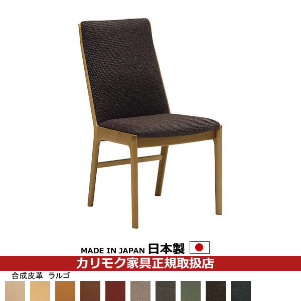 商品情報 商品名 カリモク ダイニングチェア CU41モデル 合成皮革張 食堂椅子（肘無し） 【COM オークEHKYQA/ラルゴ】【CU4135-LA】 商品番号 CU4135-LA 配送注意北海道・沖縄・離島などは別途追加送料が必要にな...