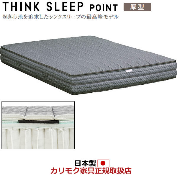 商品情報 商品名 カリモク マットレス ワイドダブル シンクスリープポイント 厚型 ポケットコイルマットレス【NN81W4CO】 商品番号 NN81W4CO 配送注意北海道・沖縄・離島などは別途追加送料が必要になります。本州でも通常配送区域...