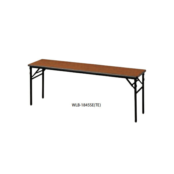 商品情報 商品名 折畳み会議テーブル（ワイドバネ脚） 棚なし ソフトエッジ W1800×D450×H700mm【WLB-1845SE】 商品番号 WLB-1845SE 配送注意北海道・沖縄・離島などは別途追加送料が必要になります。 メーカー...