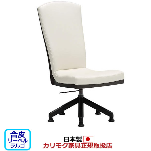 商品情報 商品名 カリモク ダイニングチェア CT78モデル 合成皮革張 食堂椅子（昇降回転式） 【COM オークEHKYQA/リーベルラルゴ】【CT7817-LL】 商品番号 CT7817-LL 配送注意北海道・沖縄・離島などは別途追加送...