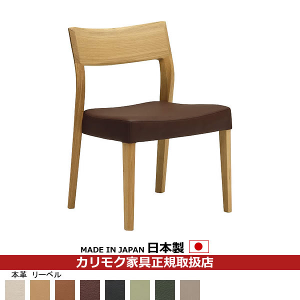 商品情報 商品名 カリモク ダイニングチェア CU61モデル 本革張 食堂椅子 【COM オークEHKYQA/リーベル】【CU6125-LB】 商品番号 CU6125-LB 配送注意北海道・沖縄・離島などは別途追加送料が必要になります。 メ...