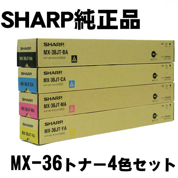 商品情報 商品名 MX-36JT　4色セット　シャープ純正トナー　※メーカー在庫限りで販売終了【純正MX-36JT　4色セット】 商品番号 純正MX-36JT　4色セット 配送注意北海道・沖縄・離島などは別途追加送料が必要になります。（商品...