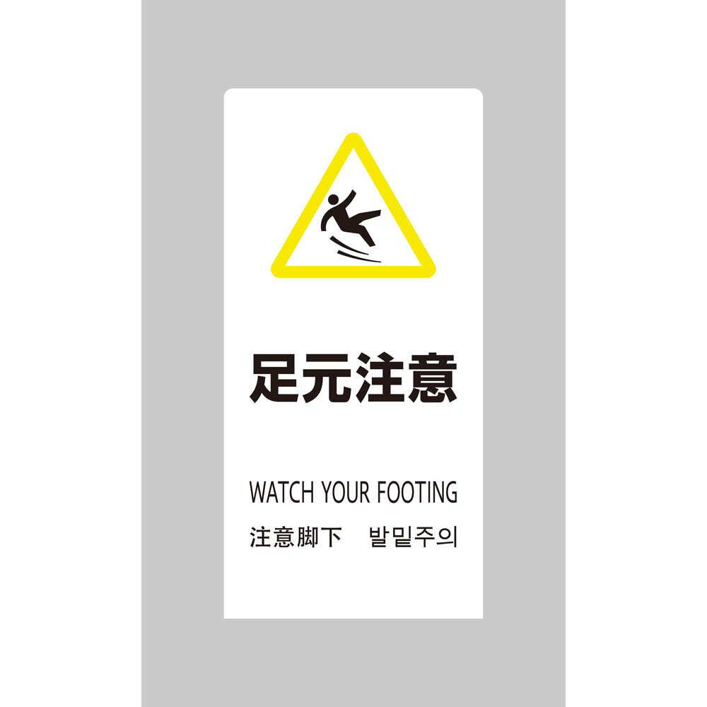 ※こちらの商品はお取り寄せ商品の為、ご注文後3〜5営業日後の出荷予定となります。※メーカー在庫切れの為、5営業日以内に出荷できない場合はメールにてご案内させていただきます◆商品特徴様々な場面での注意喚起や案内表示のサインプレート◆商品仕様商...
