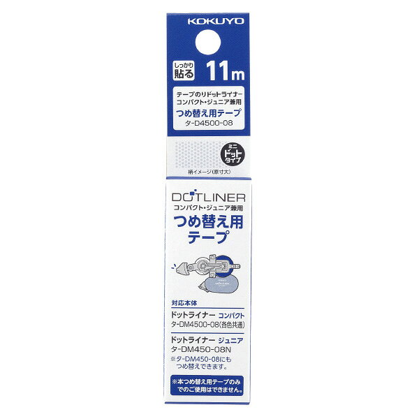 メーカー希望小売価格はメーカーカタログに基づいて掲載しています ドットライナーコンパクトシリーズ◆商品特徴　　※この商品は詰め替え用カートリッジ（リフィル）ですご注意ください。●経済的なつめ替えタイプ*ドットライナーコンパクト（タ-DM45...