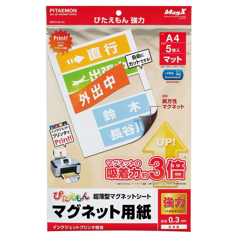 ※こちらの商品は在庫商品の為、ご注文後4〜7営業日(土日祝日・長期休暇を除く)後の出荷予定となります。◆商品特徴写真等に最適な光沢紙タイプのぴたえもん。◆商品仕様商品名マグエックス マグネット 用紙 ぴたえもん 強力 マット A4 5枚入メ...