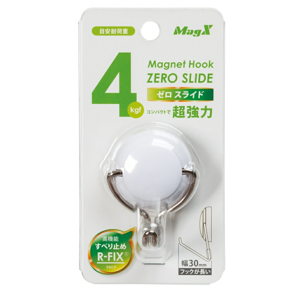 ※こちらの商品は在庫商品の為、ご注文後4〜7営業日(土日祝日・長期休暇を除く)後の出荷予定となります。◆商品特徴超強力マグネットフック、ゼロスライド　耐荷重4キロ◆商品仕様商品名マグエックス 超強力 マグネットフック ゼロスライド S 白 ...