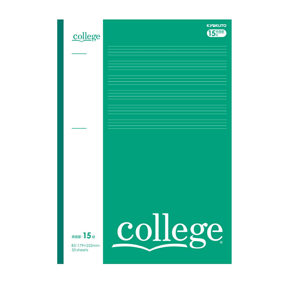 ※こちらの商品は在庫商品の為、ご注文後4〜7営業日(土日祝日・長期休暇を除く)後の出荷予定となります。◆商品仕様商品名キョクトウ　B5　college カレッジ英習罫ノート13段　50枚　グリーン　CL3F13Gメーカー品番CL5F15GJ...