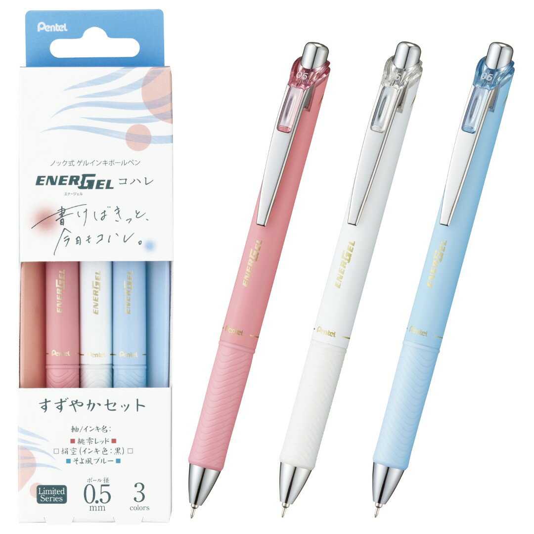 ※こちらの商品は在庫商品の為、ご注文後2〜5営業日後の出荷予定となります。※メーカー在庫切れの為、5営業日以内に出荷できない場合はメールにてご案内させていただきます◆商品特徴書けばきっと、今日もコハレ。「エナージェル コハレ」のソフトカラー...