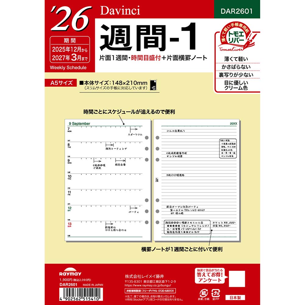 ※こちらの商品は在庫品の為、ご注文後2〜5営業日後の出荷予定となります。※メーカー在庫切れの為、5営業日以内に出荷できない場合はメールにてご案内させていただきます。◆商品特徴片面1週間・時間目盛+横罫ノート。◆商品仕様商品名26DV A5週...