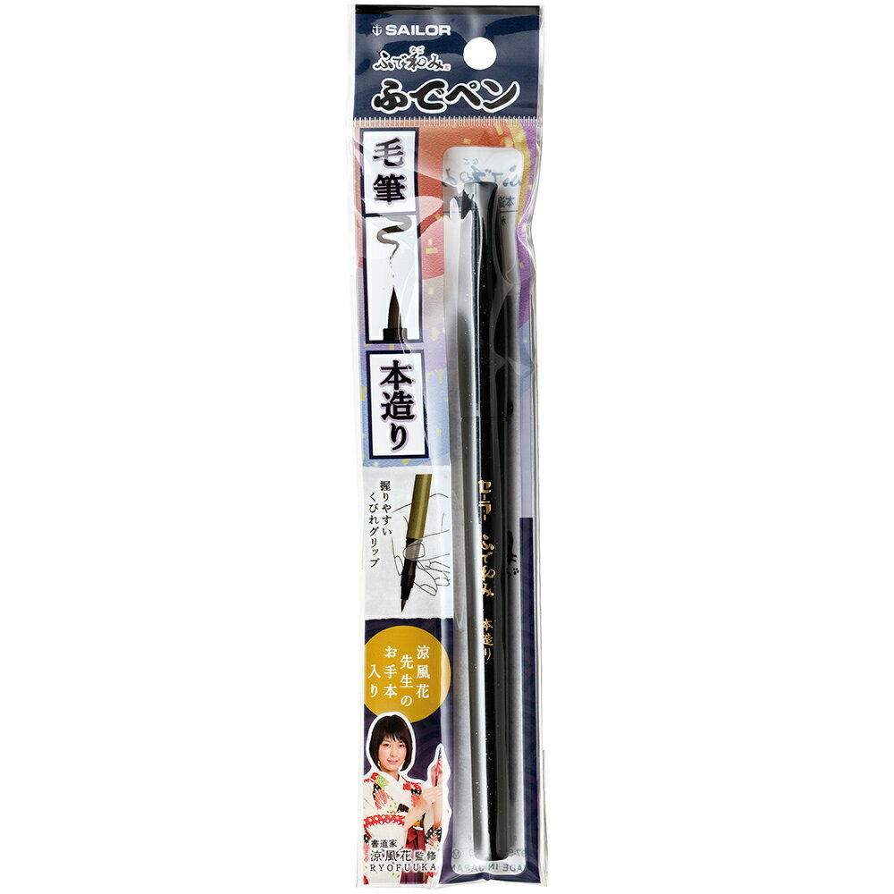 ※こちらの商品はお取り寄せ商品の為、ご注文後4〜7営業日(土日祝日・長期休暇を除く)後の出荷予定となります。◆商品特徴ペン先からバランスの良い位置で握れるように設計された「くびれグリップ」を採用した、毛筆タイプの本格派ふでペンです。◆商品仕...