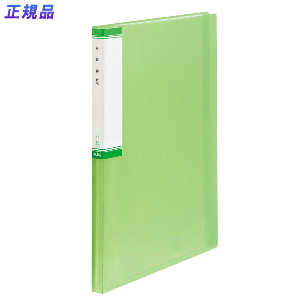 ◆PLUS 年組氏名クリアーファイルA4 20ポケットネイビーグリーンクリアー※こちらの商品はお取り寄せ商品の為、ご注文後4〜7営業日(土日祝日・長期休暇を除く)後の出荷予定となります。◆商品特徴キャリア・パスポート向けファイルシリーズ管理...