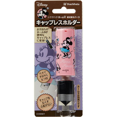 ※こちらの商品は受注発注商品の為、ご注文後4〜7営業日(土日祝日・長期休暇を除く)後の出荷予定となります。※メーカー在庫切れの為7営業日以内に出荷できない場合はメールにてご案内させていただきます。◆商品特徴シヤチハタネーム9が便利なキャップ...