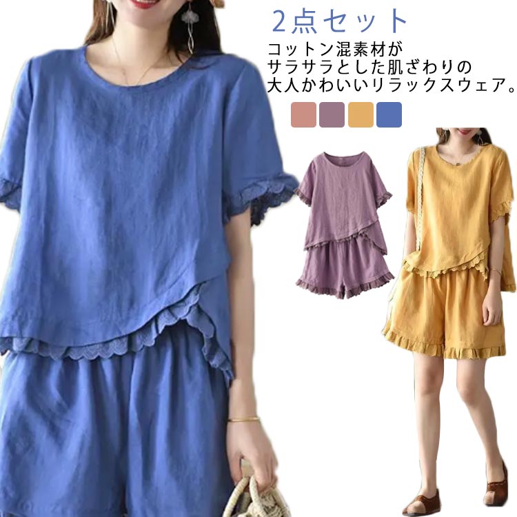 コットン混素材がサラサラとした肌ざわりの大人かわいいリラックスウェア。着ごこちの良い薄手の生地だから、春夏シーズンを涼しく快適に過ごせます。トップスは前が少し短く後ろが長くなっているので、前をインすると絶妙なおしゃれシルエットに。脚が長く見...