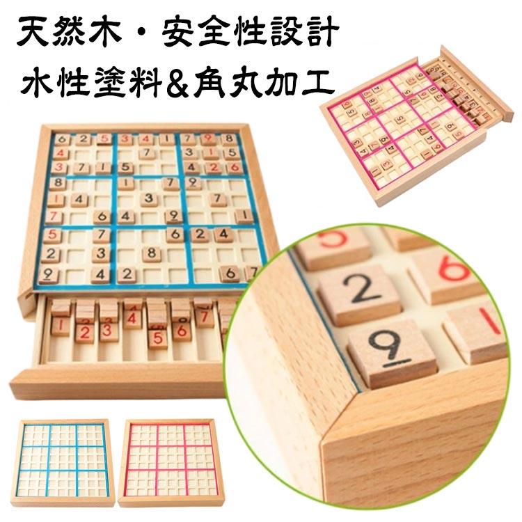 天然木・安全性設計｜水性塗料&角丸加工｜卓上で気軽に脳トレ｜誕生日・高齢者プレゼントに最適本格的な数独パズルで脳を活性化！高品質数独専用ボードゲームです。環境配慮型塗料を使用した天然木製で、子どもの知育から大人の脳トレまで、安心して長く楽し...