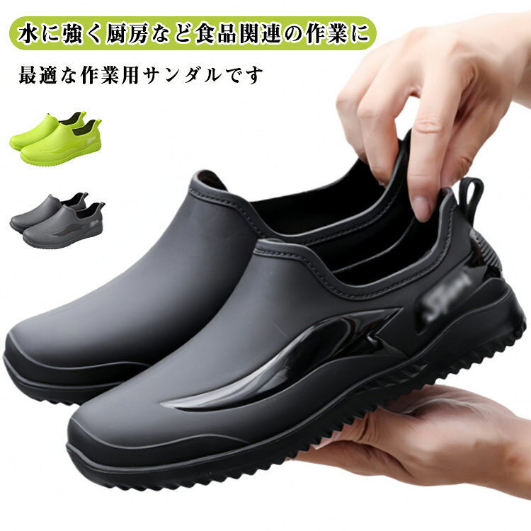 水に強く厨房など食品関連の作業に最適な作業用サンダルです。病院の先生・看護師さんにもおすすめ！軽くて滑らない特殊な靴底。 サイズ 25cm 25.5cm 26cm 26.5cm 27cm サイズについての説明 25cm 25.5cm 26c...