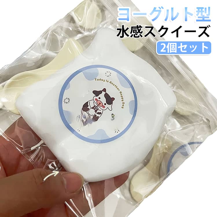 ヨーグルト型水感スクイーズ！ふわもち触感でストレス解消＆癒しを。子供から大人まで夢中になる、ぷにぷに新感覚おもちゃ。 サイズ 2個セット サイズについての説明 サイズ：フリーサイズ 素材 TPR 色 写真色（スプーン付き） 備考 ●サイズ詳...