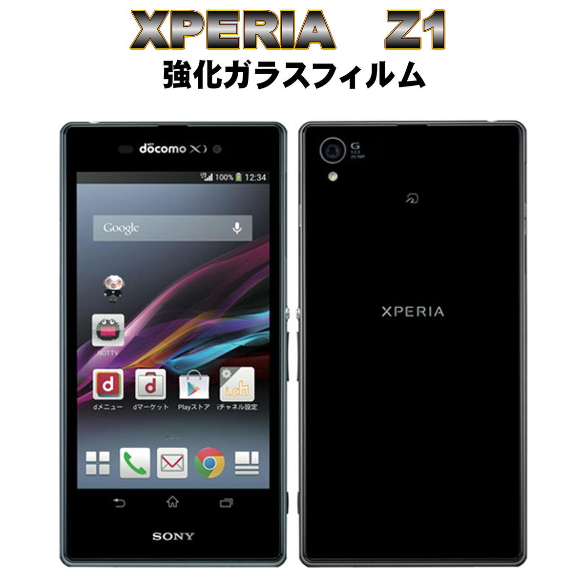 商品情報 商品説明 強化ガラスフィルムXperia　Z1　【 SOL23　/　SO-01F 】 硬度9H　0.26mm2.5ラウンドエッジ加工高透過気泡防止指紋防止ガラス飛散防止液晶保護フィルム ガラスフィルム 保護フィルム Android...
