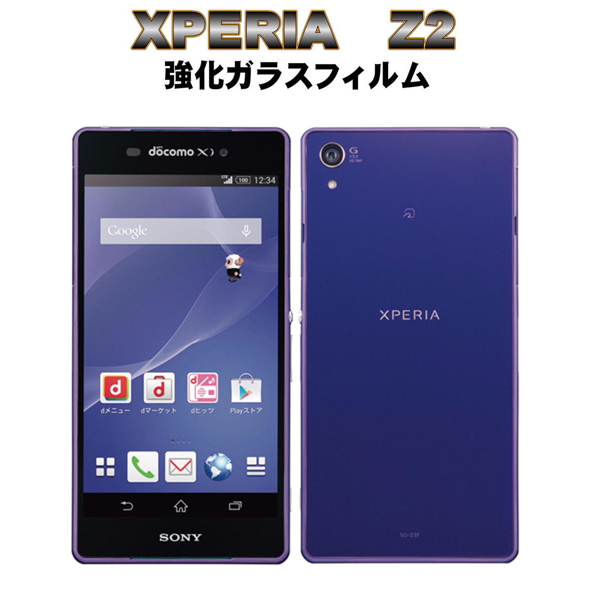 商品情報 商品説明 強化ガラスフィルムXperia　Z2　【 SO-03F 】硬度9H　0.26mm2.5ラウンドエッジ加工高透過気泡防止指紋防止ガラス飛散防止液晶保護フィルム ガラスフィルム 保護フィルム Android アンドロイド フ...