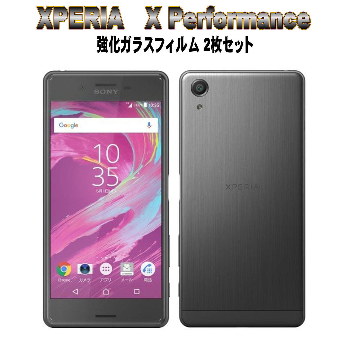 商品情報 商品説明 お得な2枚セット強化ガラスフィルムXperia　X　Performance　【 SO-04H / SOV33 / 502SO 】硬度9H　0.26mm2.5ラウンドエッジ加工高透過気泡防止指紋防止ガラス飛散防止※本体が曲...