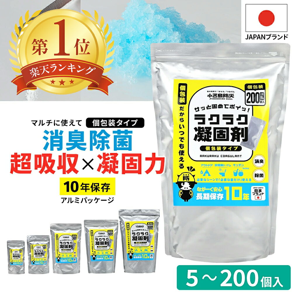 ITEM INFORMATION 商品説明 10年保存 安心の日本ブランド 消臭除菌凝固剤 非常時の備えとしても 多用途マルチ凝固剤 個包装 液体を素早く固めて可燃ゴミとして処分できる多用途マルチ凝固剤です。 普段の調理、インスタント食品や...