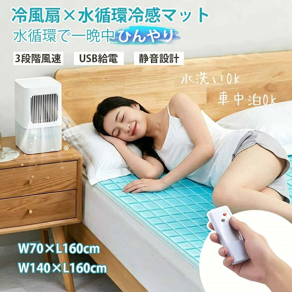 商品詳細 定格電圧：5V 定格電力：6W 本機サイズ：28×16×16cm タンク容量：2.2L マットレスサイズ：シングル160×70cmダブル160×140cm 商品特徴 【水循環マット】冷水マットレスは熱交換の原理で機能します。 本体...