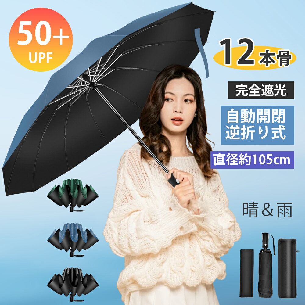製品仕様 傘生地素材：春亜紡（ポリエステル） 傘生地密度：210T（高密度で撥水性に優れた生地） スタイル：男女兼用 親骨素材：アルミニウム 中棒素材：合金 持ち手素材：プラスチック 構造タイプ：三つ折りタイプ 骨の本数：12本骨 開閉方式...