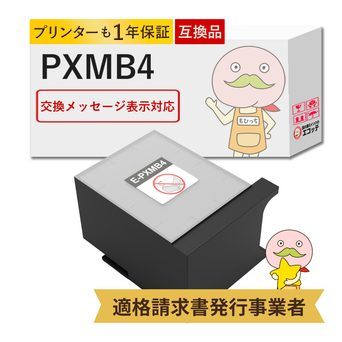 スペック詳細互換ブランド (対応メーカー名)EPSON(エプソン)互換純正品番PXMB4 対応機種 ビジネスプリンターPX-M7050FPX-M7050FPPX-M7050FTPX-M705C0PX-M705C6PX-M705C7PX-M7...