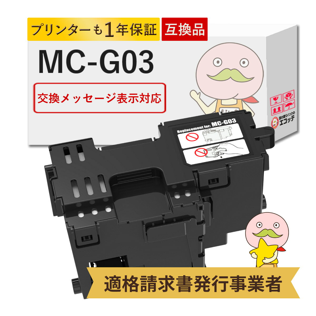スペック詳細メーカーCanon ( キヤノン / キャノン )互換純正品番MC-G03 対応機種 ギガタンク搭載GX4030 ( GX4000 series )種別互換メンテナンスカートリッジ商品内容1個内容量 / 印刷枚数 純正比純正品と...