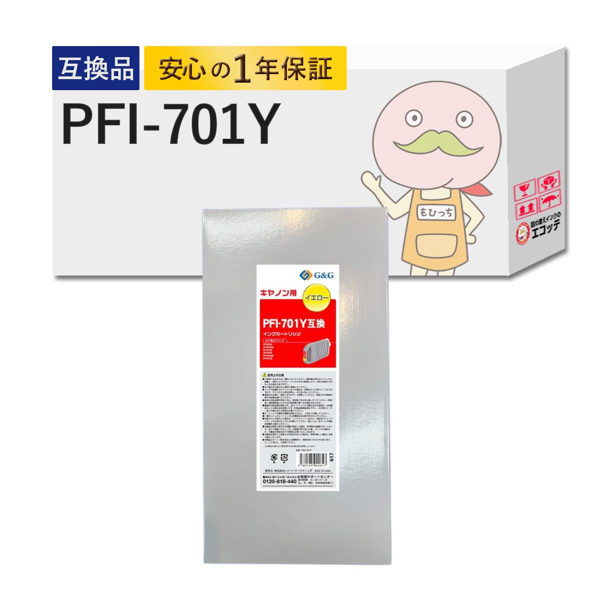 スペック詳細メーカーCanon ( キヤノン / キャノン )純正品番PFI-701Y 対応機種 大判プリンターiPF8000 iPF8000S iPF9000 iPF9000S種別互換インクカートリッジ商品内容イエロー 1個内容量 / 印...
