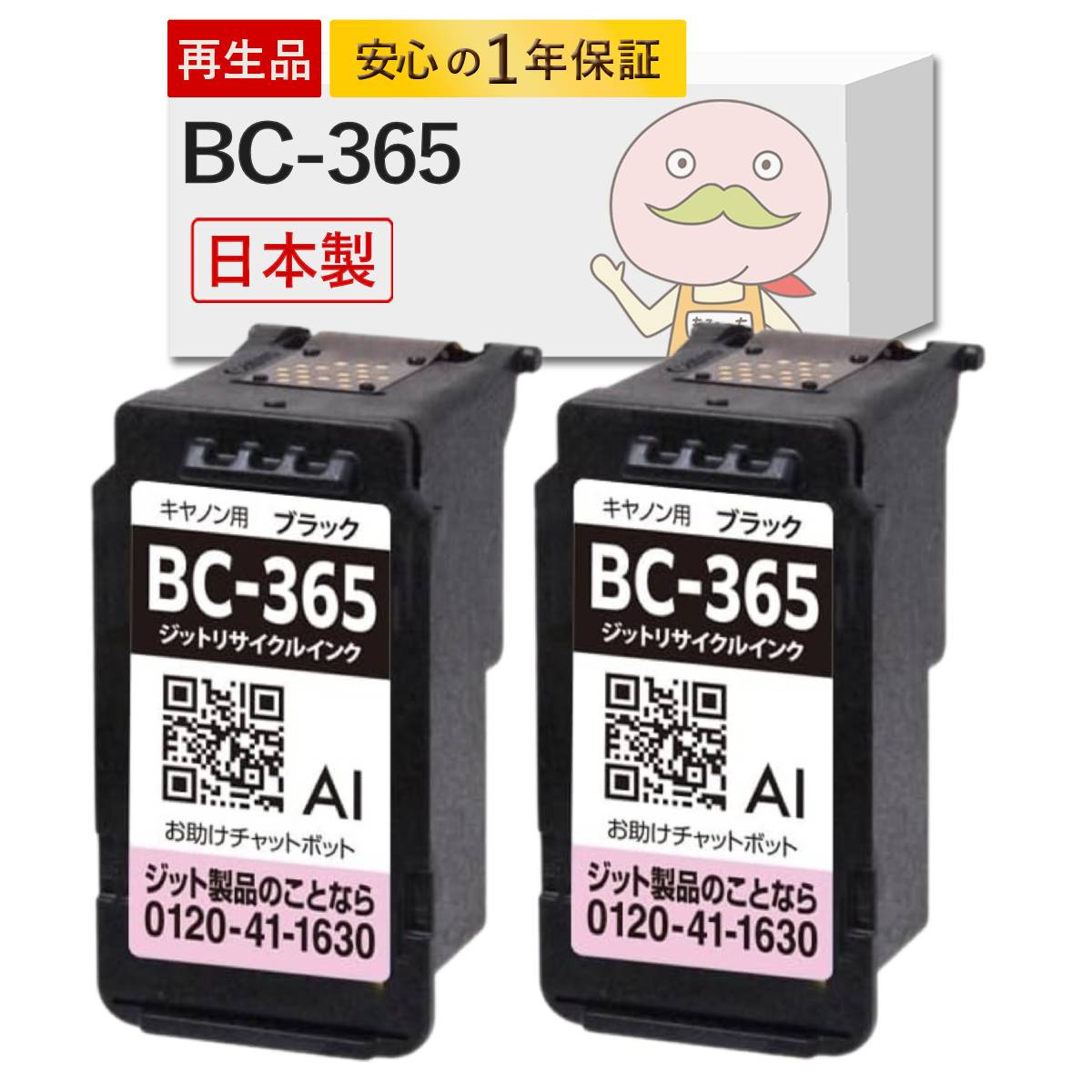 スペック詳細メーカーCanon ( キヤノン / キャノン )純正品番BC-365 対応機種 PIXUS ピクサスTS3730 ( TS3700 series )TS3530 ( TS3500 series )種別リサイクルインク商品内容B...