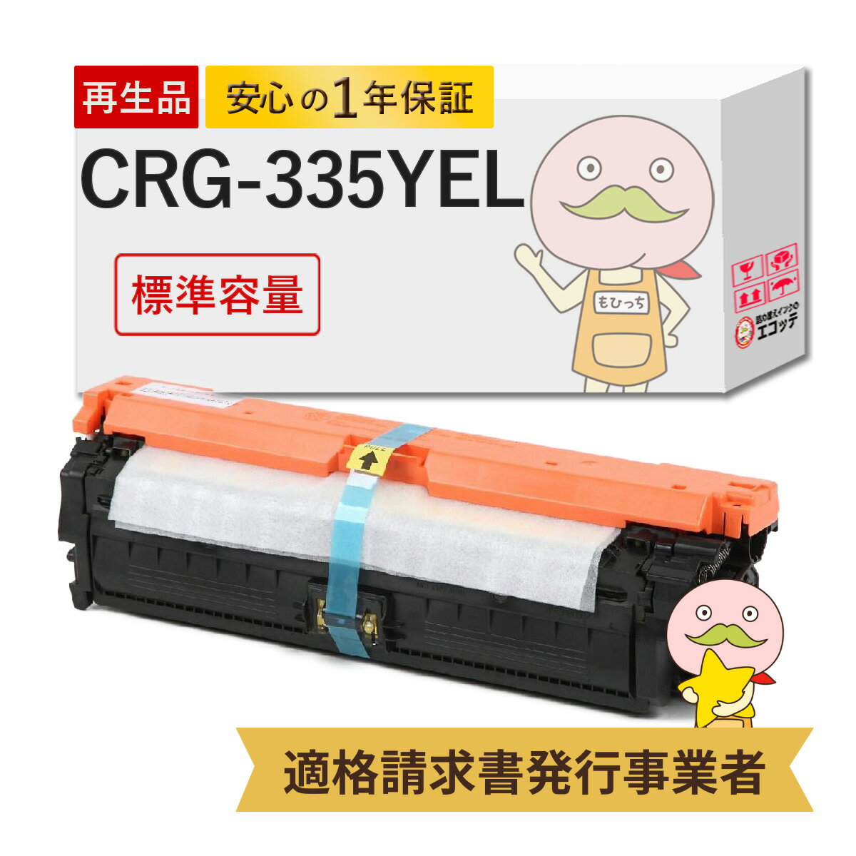 楽天市場】crg-335yel リサイクルの通販 楽天市場】crg-335yel リサイクルの通販