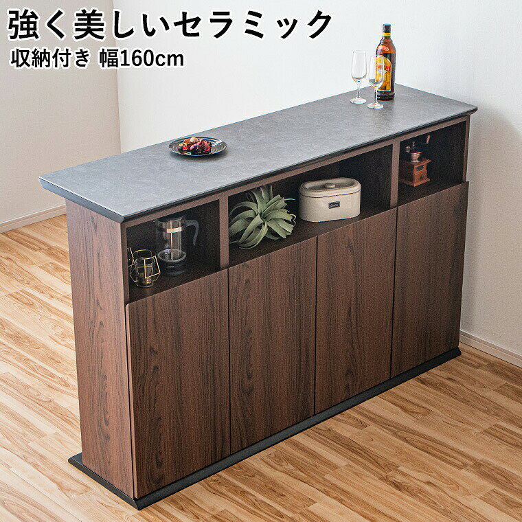 商品について テーブルサイズ幅160cm×奥行45cm×高102cm テーブル材質 天板:セラミック フレーム:強化紙 下台:MDF カラー ブラウン 生産国中国 用途ダイニングテーブル バーカウンター ・シンプルなデザインで使いやすい作り...