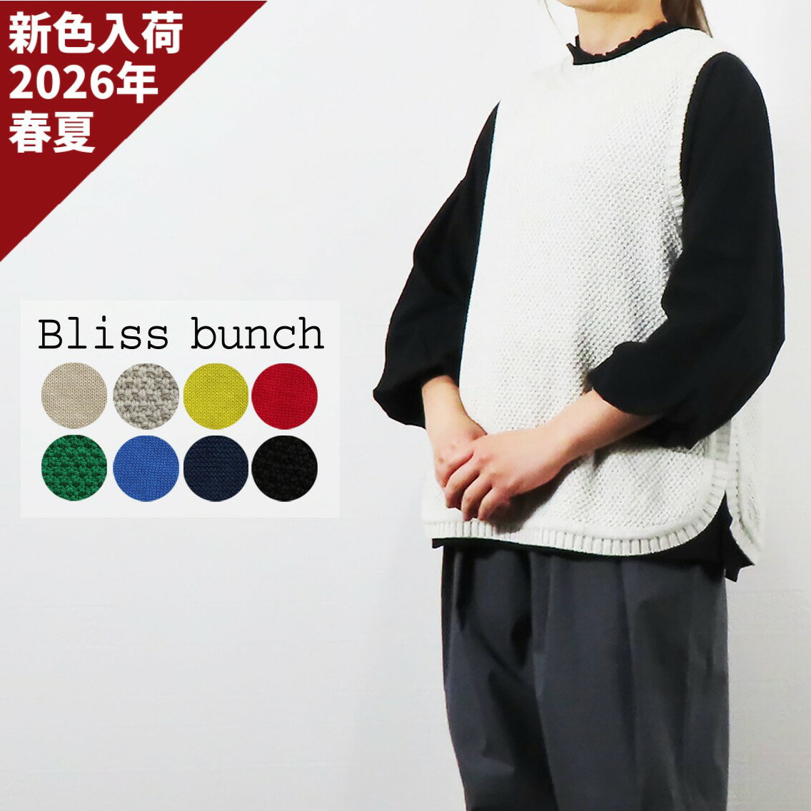 到着後レビューで、次回500円オフのクーポン！　詳しくはこちらより メーカー希望小売価格はメーカーカタログに基づいて掲載していますBliss bunch ブリスバンチ ベスト ニット クルーネック サイドスリット 綿 100% コットン 鹿...