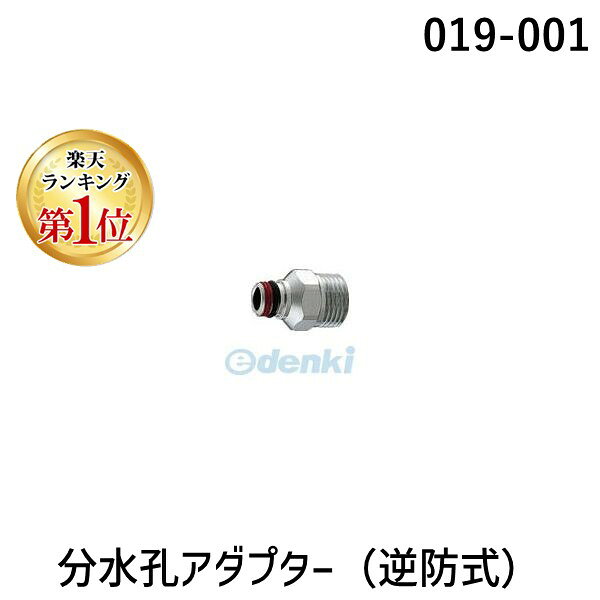 &nbsp; カクダイ &nbsp; 06-6538-1124 仕様（注意）値が「−」の場合仕様条件に含まれません。(例) ●項目名：−●カクダイの分水孔付き混合栓用アダプター（逆止弁付き）です。:質量46.0g材質/仕上げ●黄銅、POM4...