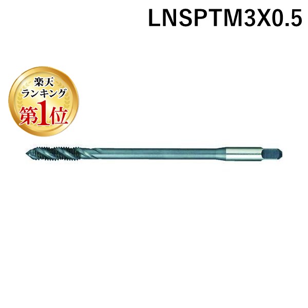 イシハシ精工メーカーお問い合わせ：072-982-0123【特長】●首下（ネック）が長いです。●首径がタップの谷径より細いです。【用途】●止まり穴加工用。●被削材:一般鋼、低・中炭素鋼、合金鋼。【仕様】●精度：H2●呼び寸法：M3●ピッチ(...