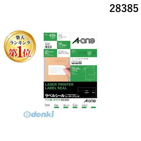 宛名用や表示用のラベルが手軽にキレイに作れます。特殊加工でトナー定着抜群。カラーレーザープリンタでも使用できます。再生可能なはくり紙を使用。上下余白付。[エーワン A4判 21面 レーザープリンタラベル 20シート(420片)入り ●シート...