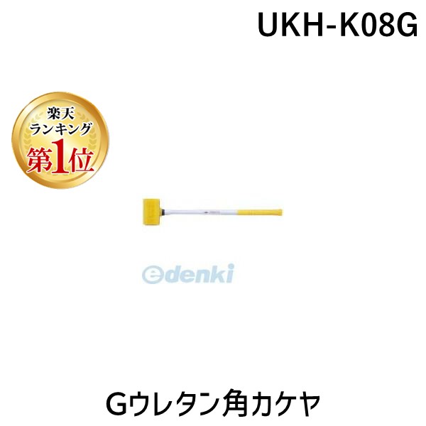 &nbsp; オーエッチ工業 &nbsp; 072-963-2221 仕様●全長(mm):910●頭長(mm):174●呼称:8ポンド●頭径(mm):104 質量4.9 kg 特徴●ウレタン樹脂をハンマーの頭部に一体成型しているので、普通の...