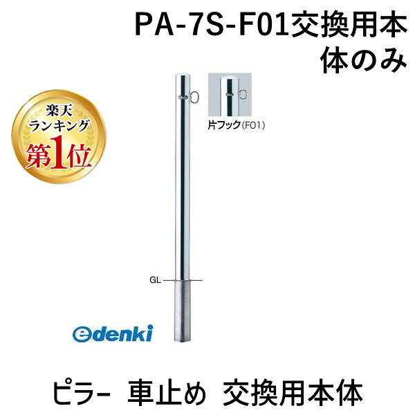 【商品説明】直線的なラインが街にリズムを生み出す、スタンダードタイプの車止めです。用途・使用場所での使い分けに対応するため、パイプ径や施工方式のバリエーションを豊富に揃えています。タイプ/ピラー仕様/差込式片フックサイズ/φ60.5(t1....